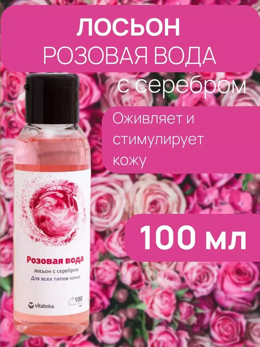 Лосьон для лица увлажняющий тонизирующий