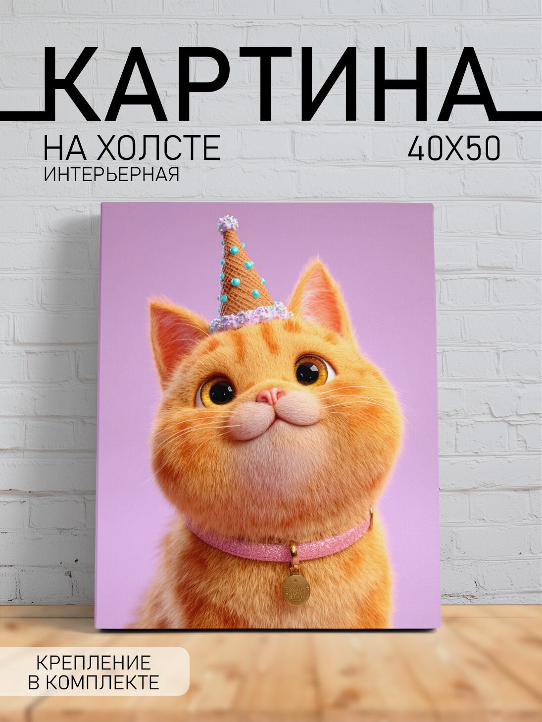 Картина на стену для интерьера на холсте с подрамником "Кот. Кошка. Рыжий кот", 40х50 см