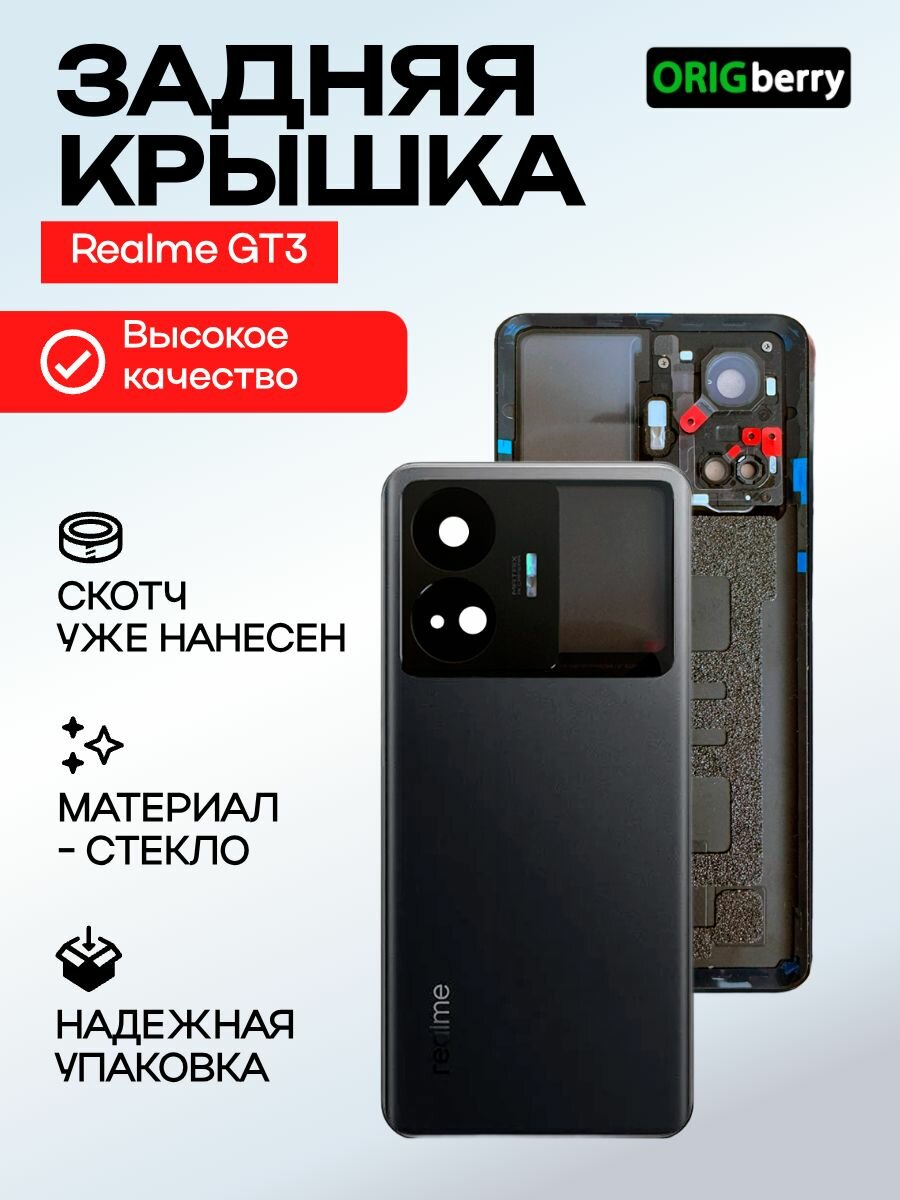 Задняя крышка для Realme GT3 черная (Black) со стеклом камеры
