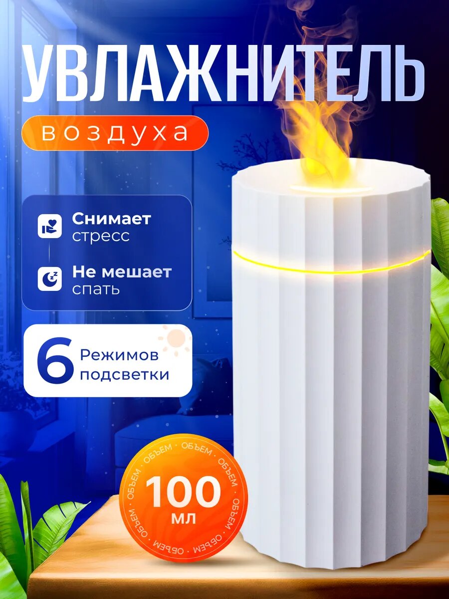 Увлажнитель воздуха мини для дома