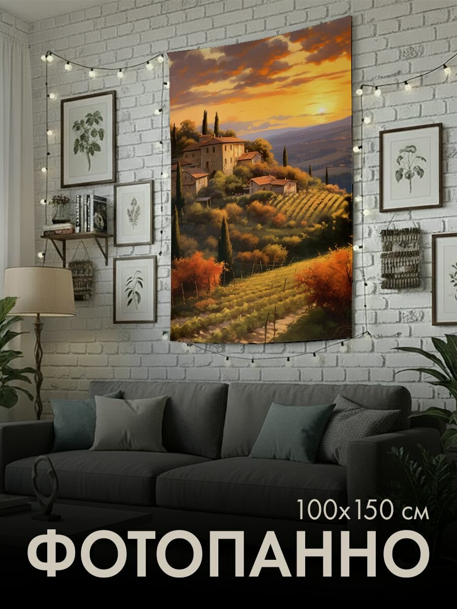Панно тканевое PrintyFull / 100x150 см / итальянская мечта