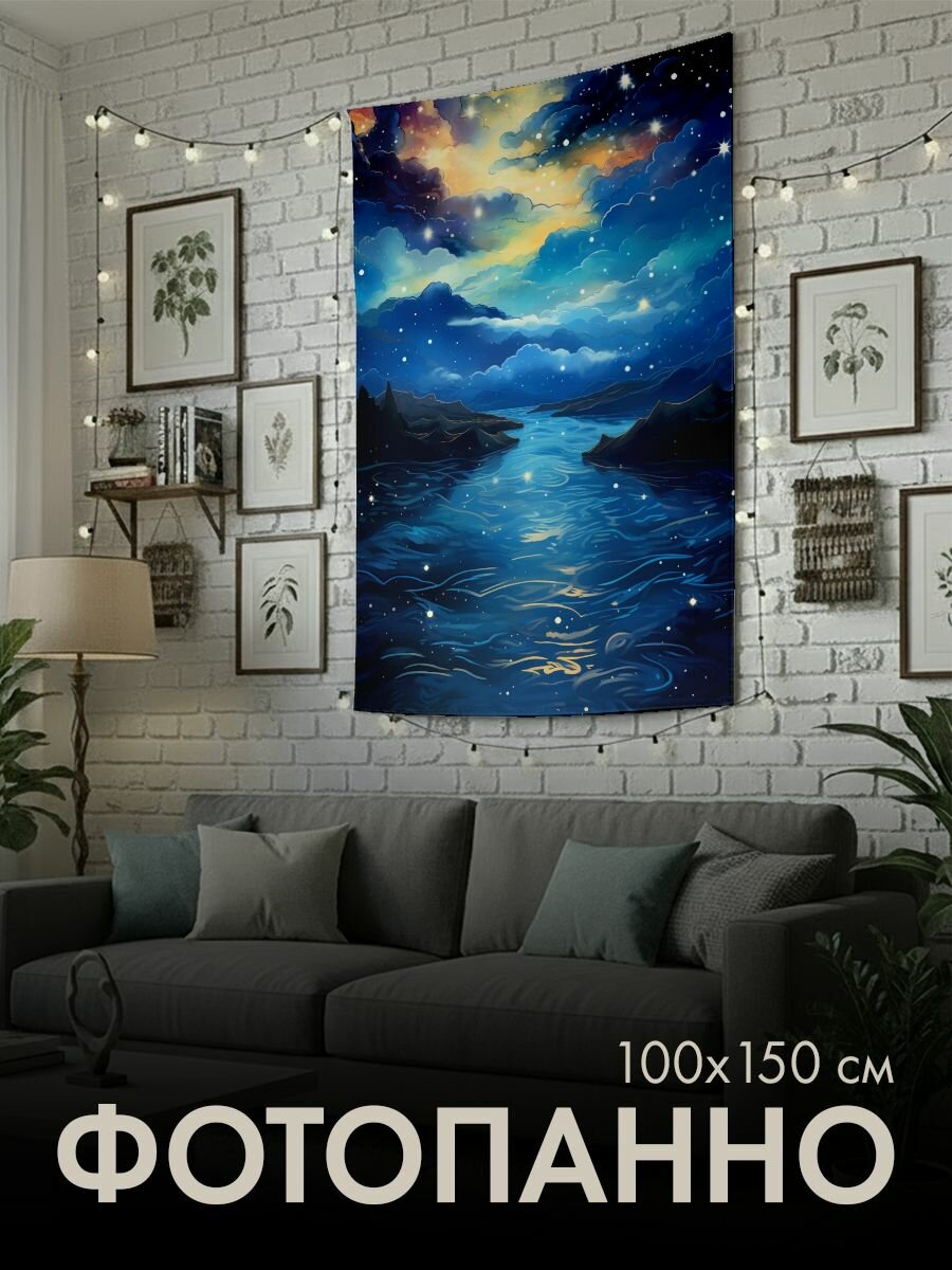 Панно тканевое PrintyFull / 100x150 см / звездное ночное