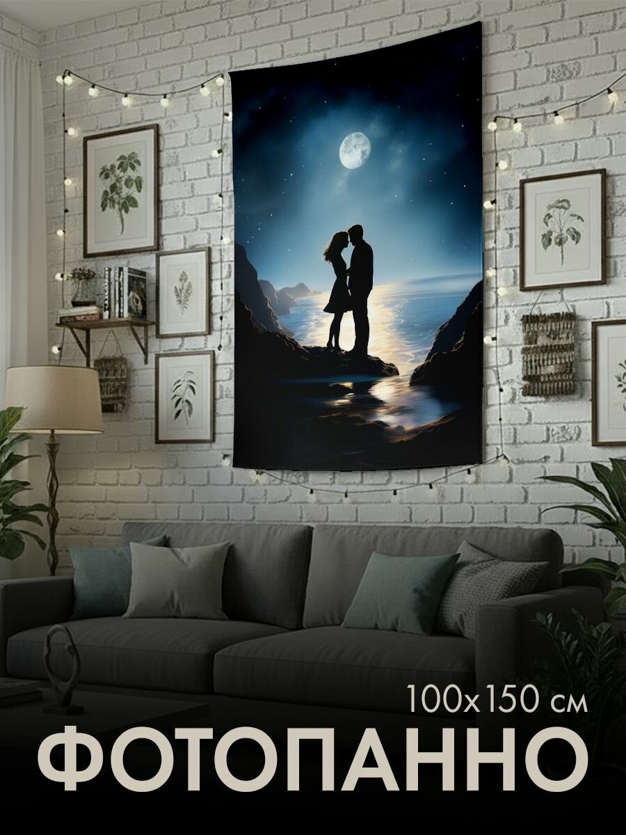 Панно тканевое PrintyFull / 100x150 см / пара, целоваться