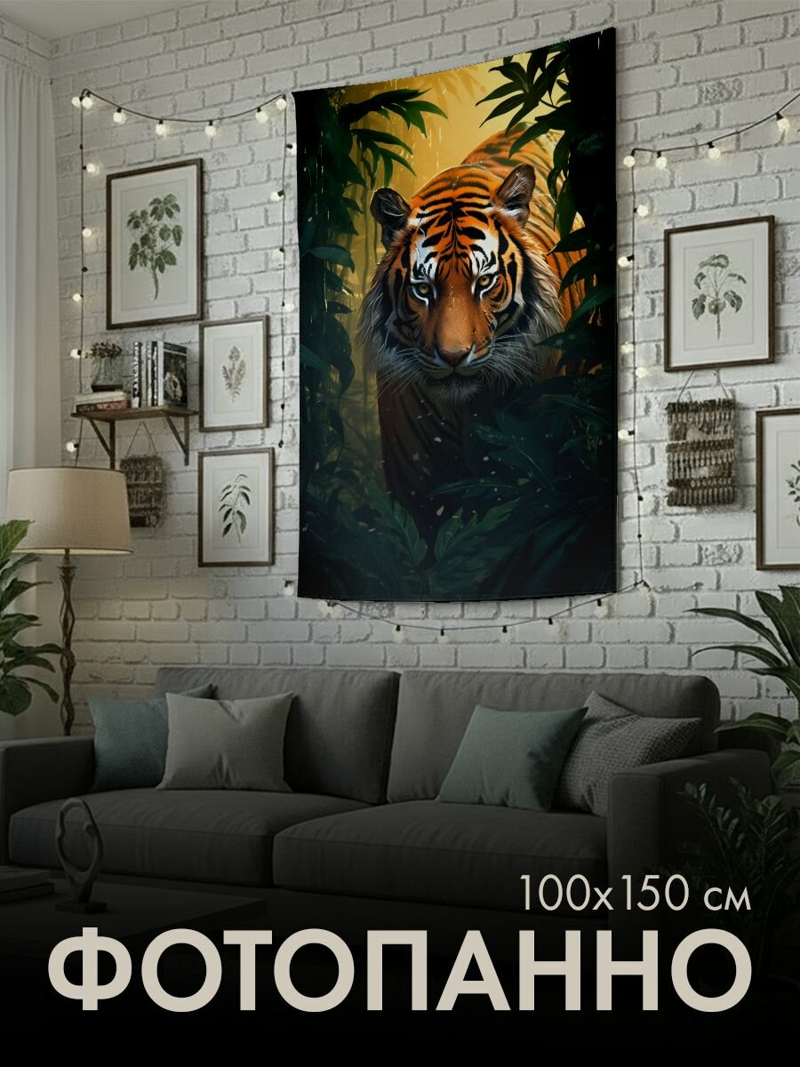 Панно тканевое PrintyFull / 100x150 см / тигр, реалистичное