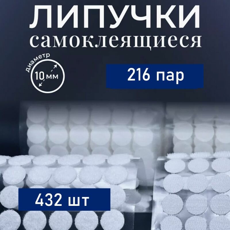 Круглые самоклеящиеся липучки velcro для рукоделия, шитья и развивающих игр, белые круглые застёжки-липучки на клеевой основе, набор для творчества и детских пособий