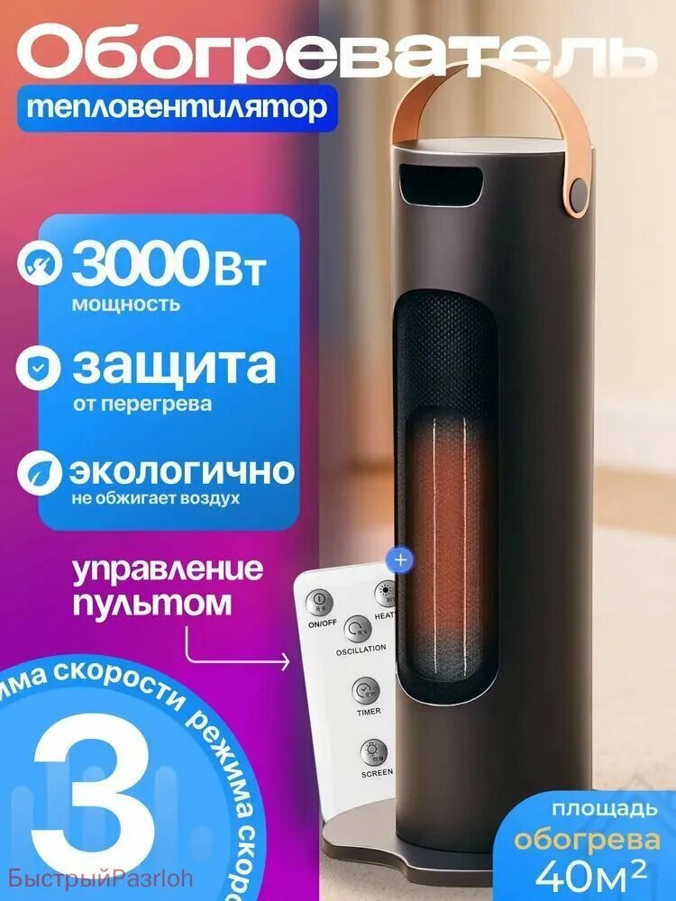 Обогреватель напольный электрический керамический, тепловентилятор для дома, конвектор черный