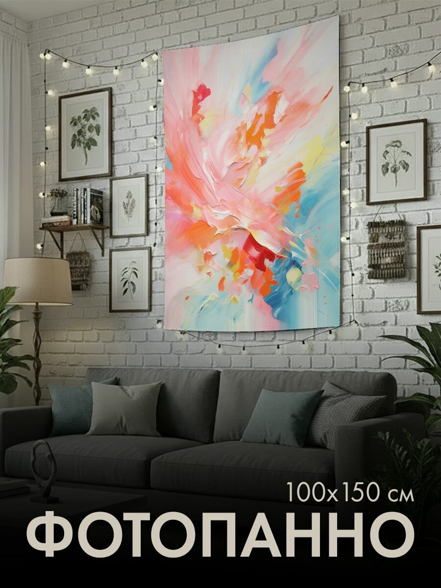 Панно тканевое PrintyFull / 100x150 см / абстракция
