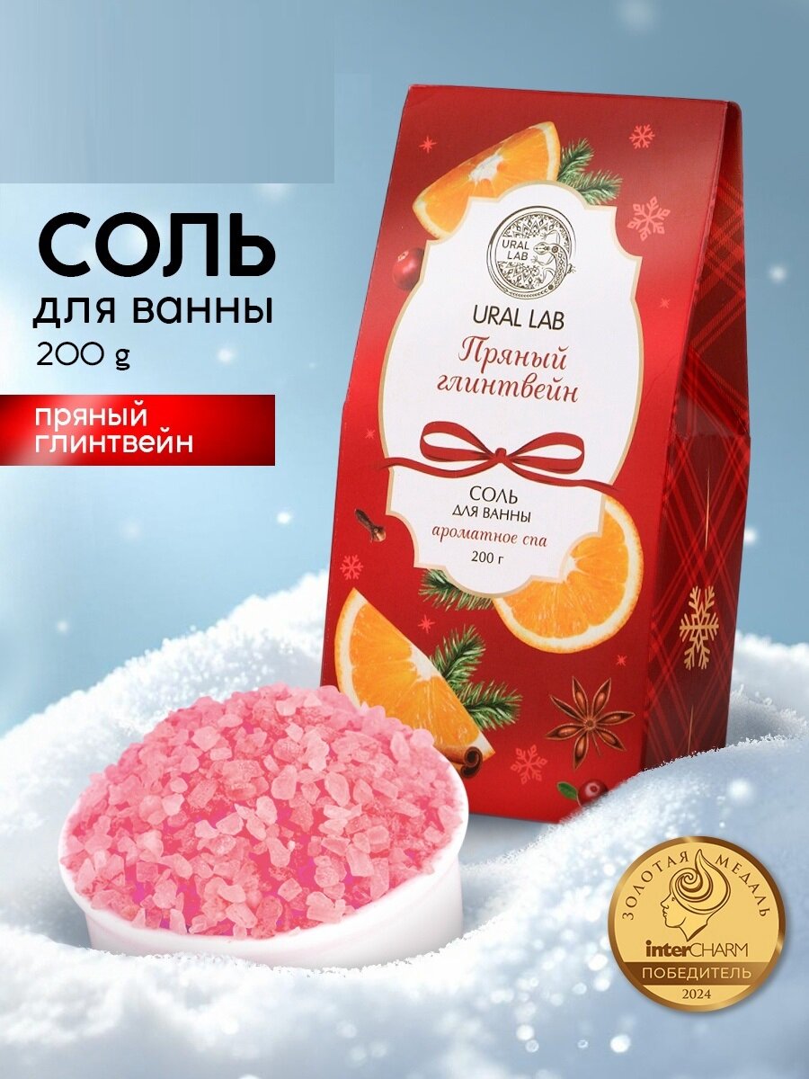 Соль для ванны, аромат пряный глинтвейн, 200 г, на подарок, красный