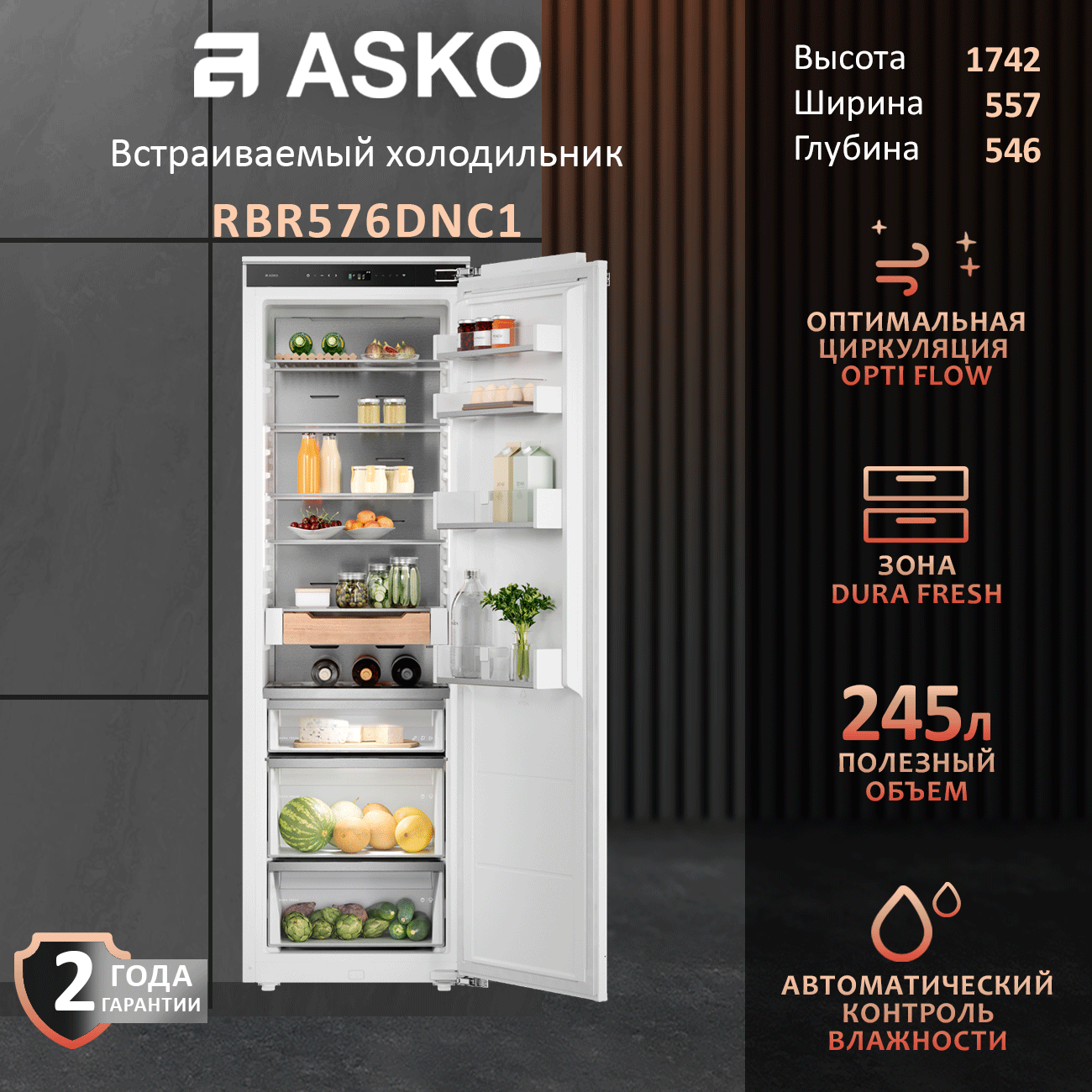 Встраиваемый однокамерный холодильник Asko RBR576DNC1, cзоной Dura Fresh
