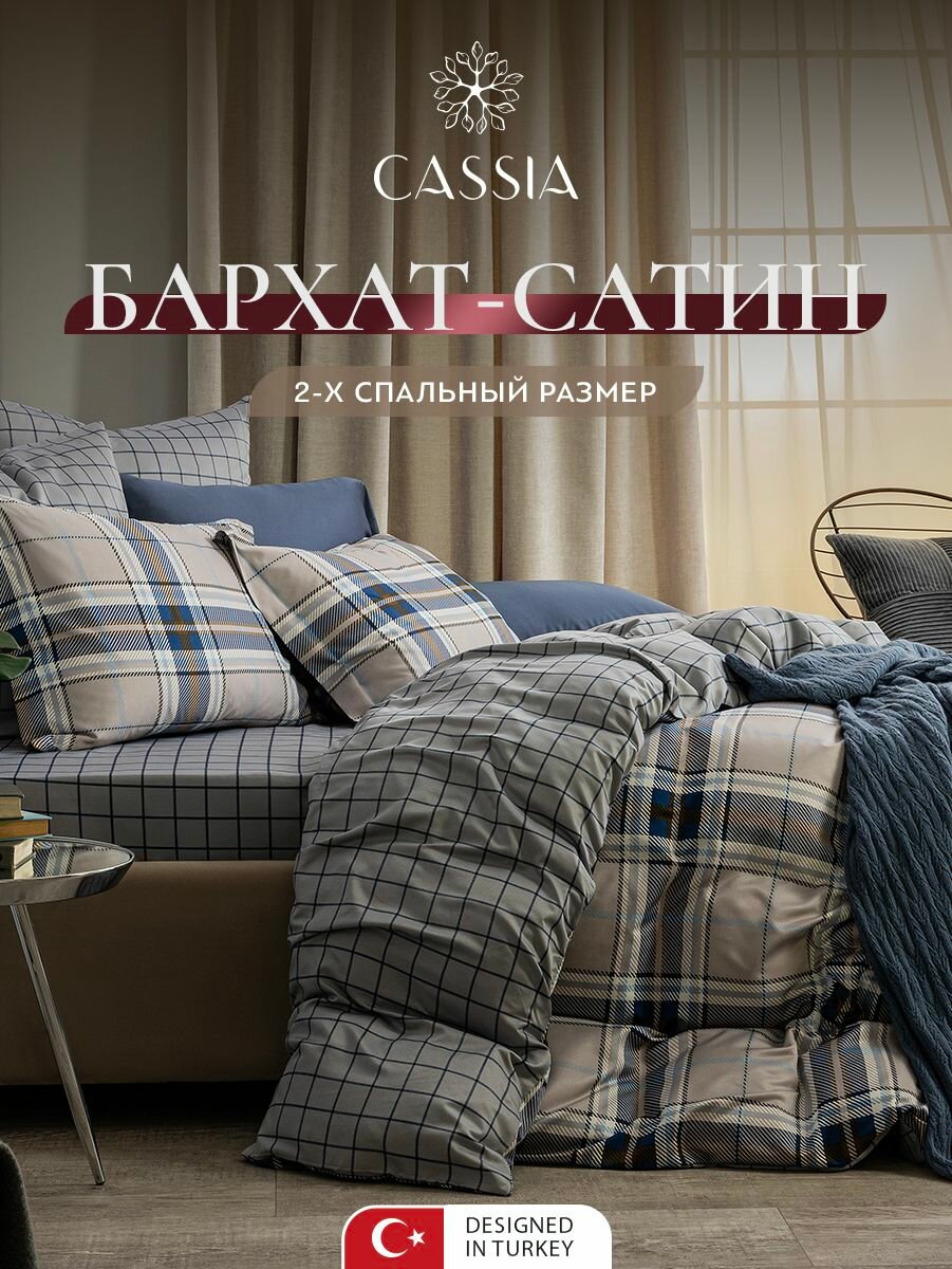 CASSIA Комплект постельного белья двуспальный "Арсин" 175x205/175x205/230x250/50x70-2/70x70-2 сатин, полимодал, бамбук