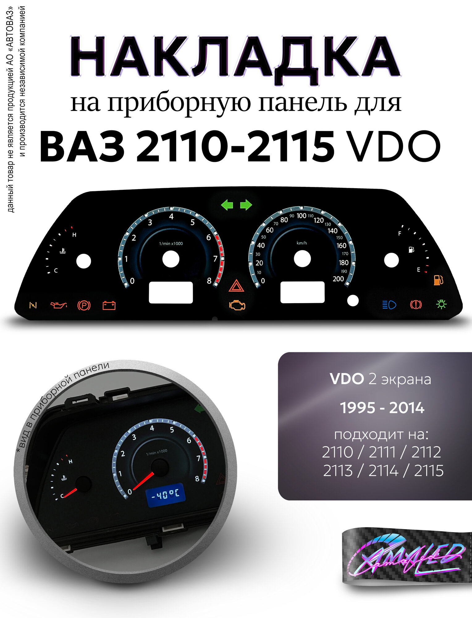 Шкала приборки VDO ВАЗ лада 2110 2112 2114