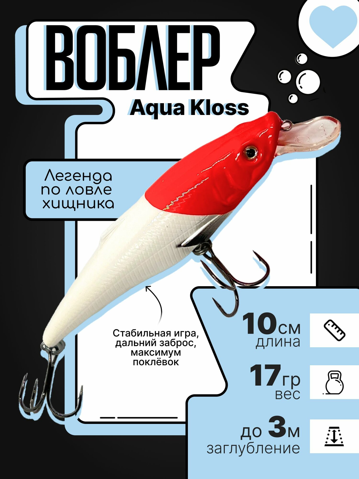 Воблер для троллинга и кастинга на щуку и судака, минноу, плавающий Aqua Kloss, 10см, 17г, 1.5м-3м 125671