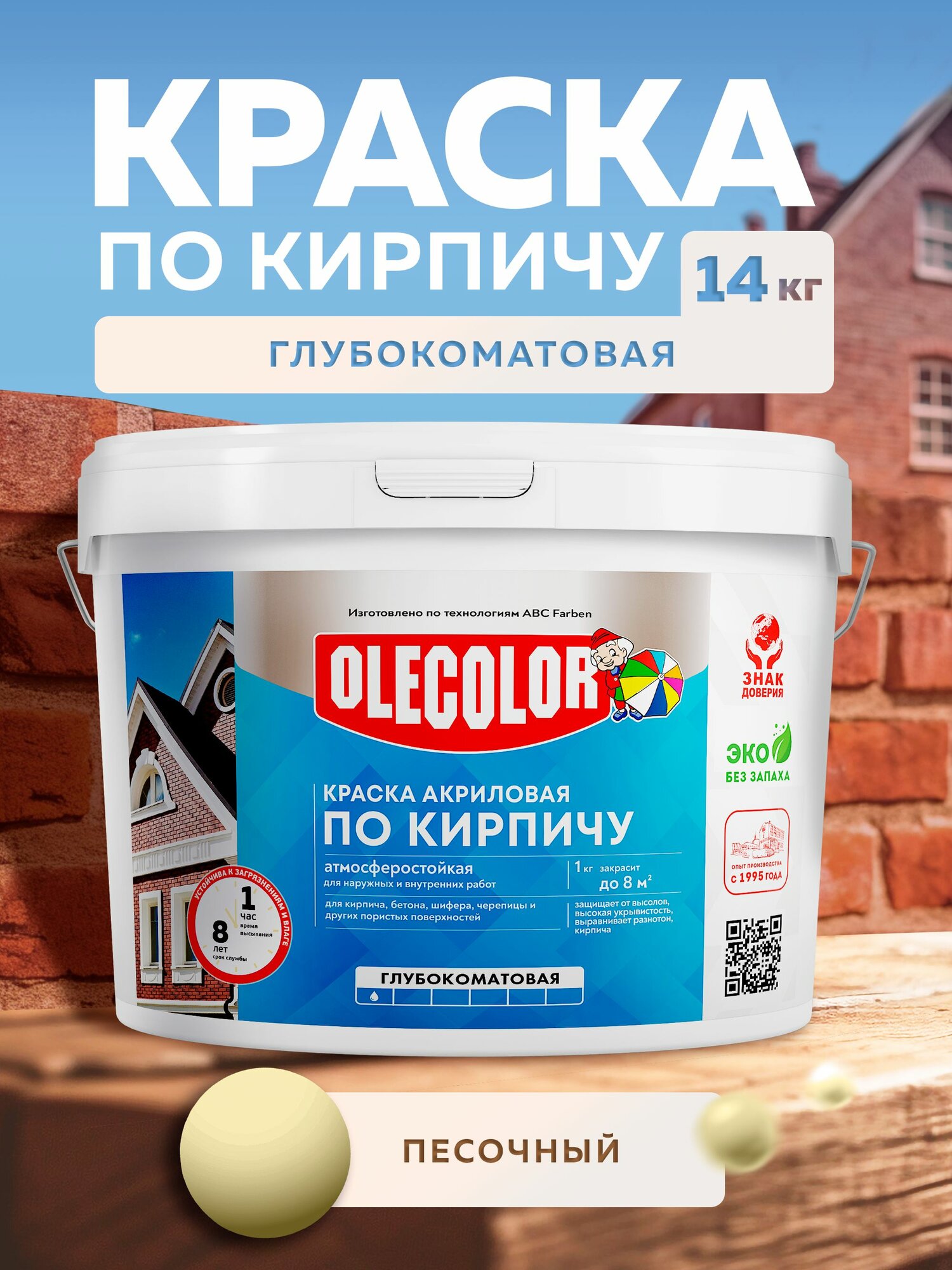 Краска для стен OLECOLOR акриловая, для кирпича, моющаяся, для наружных и внутренних работ, песочный 14 кг