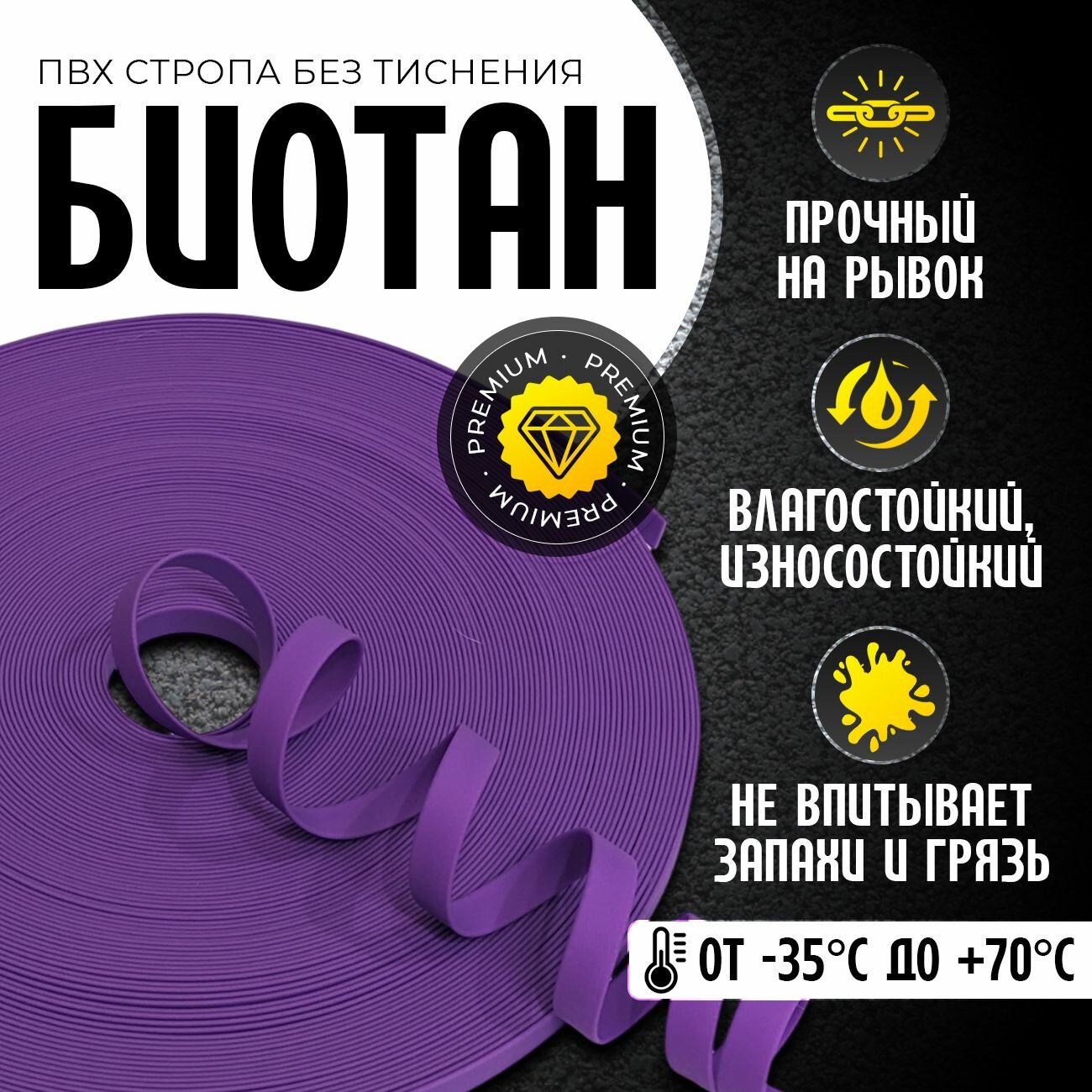 Стропа ПВХ.(Биотан). Ширина 20 мм. Длина 5 м.