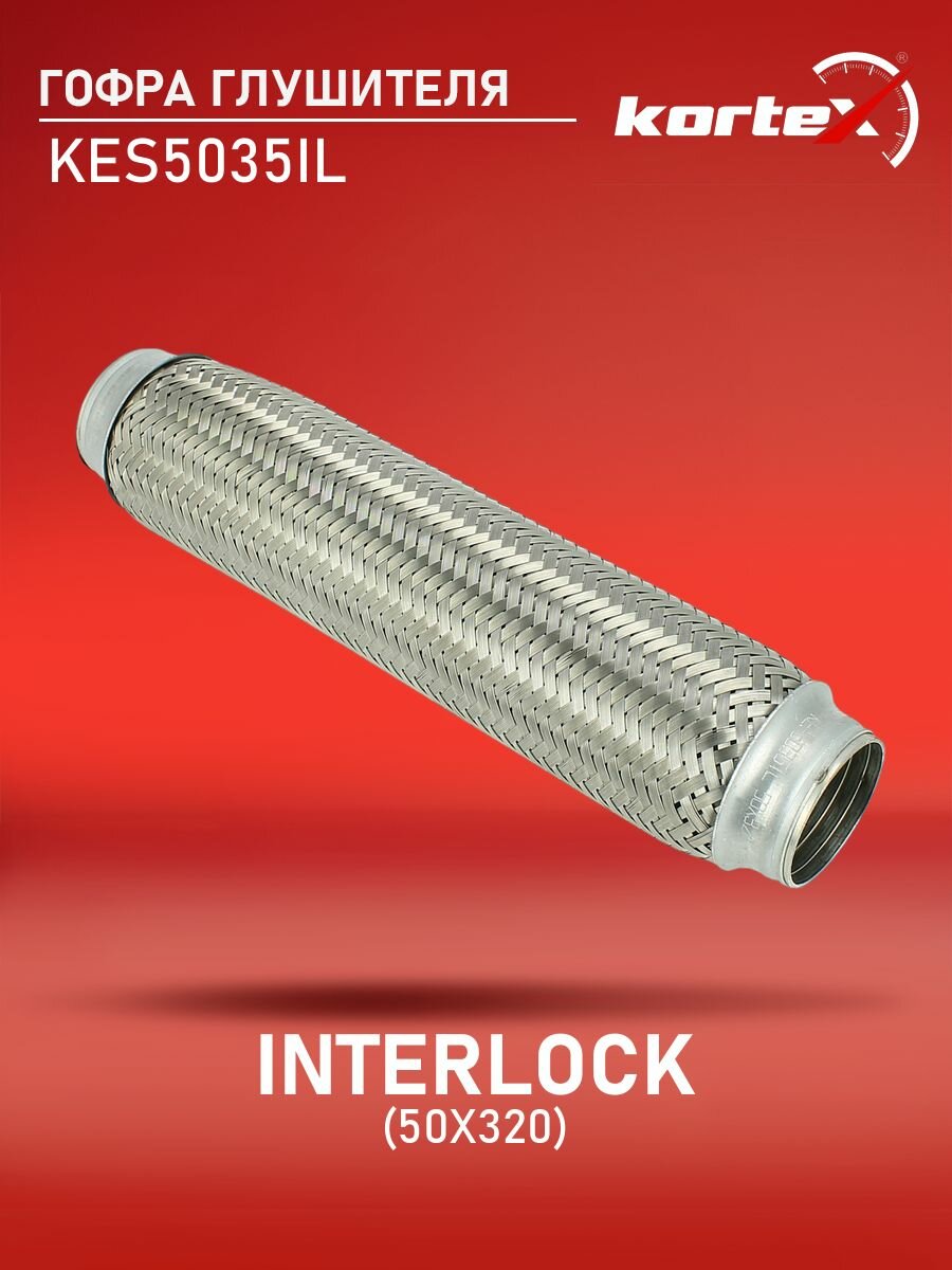 Гофра глушителя INTERLOCK 50 320 мм