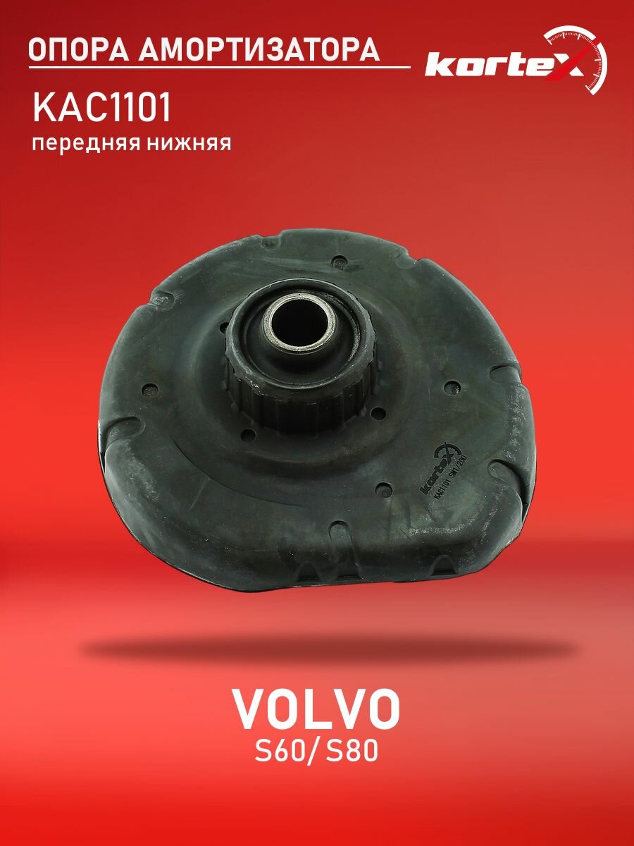 Опора амортизатора VOLVO S60 / S80 передний нижний