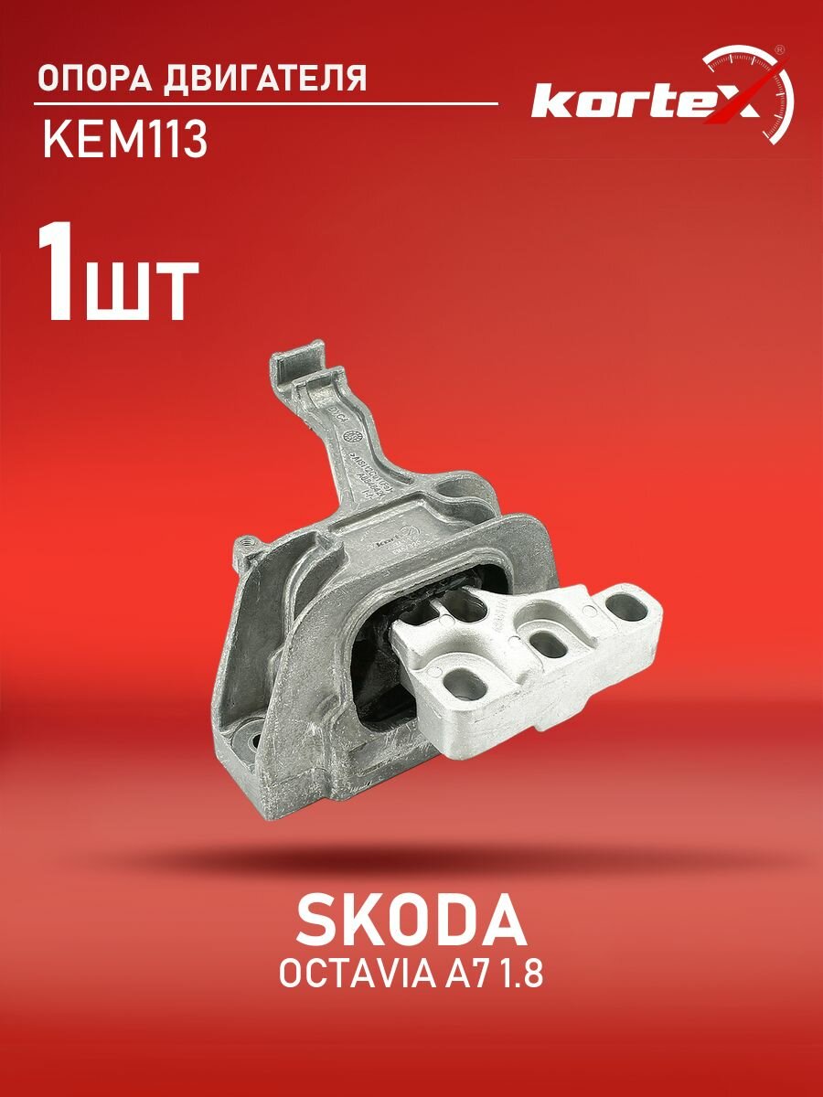 Опора двигателя/КПП правая передняя для Ауди A3, TT, Сеат Леон, Шкода Октавия, Суперб, Фольксваген Гольф, Пассат, Туран (5Q0199262BK)