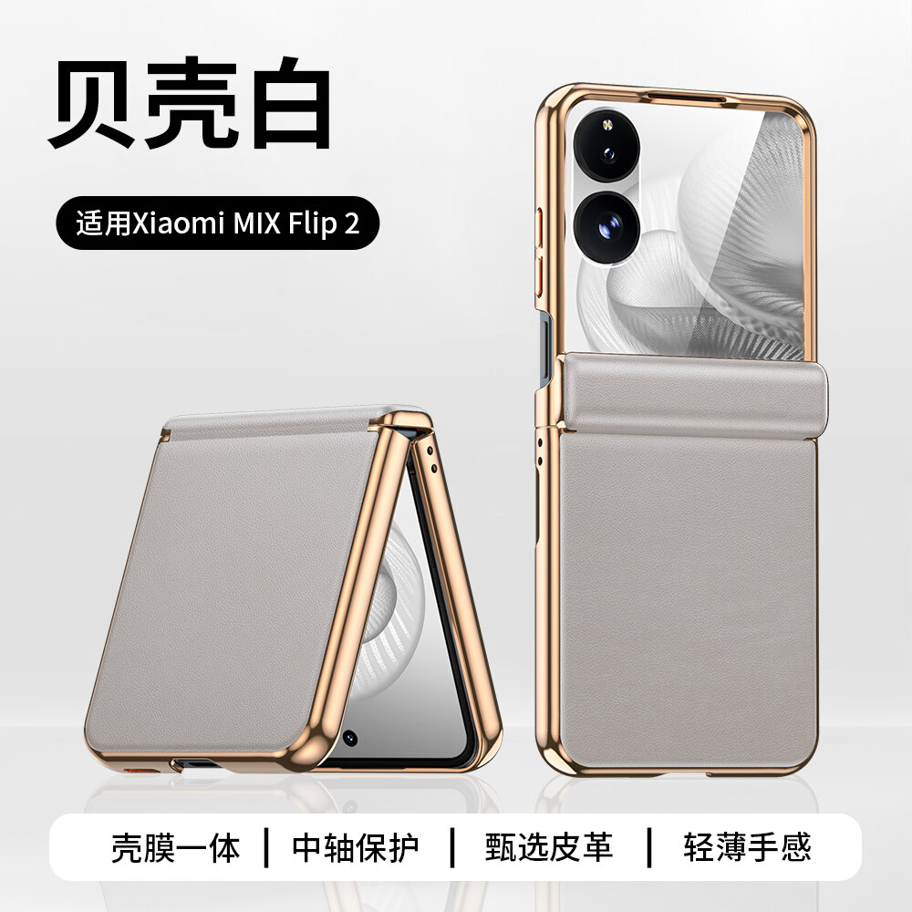 Чехол для Xiaomi Mix Flip2/Сяоми Микс Флип 2, soft touch, накладка, натуральная кожа, поликарбонат (PC), защита камеры, ударопрочный, встроенная подставка, усиленные углы, Xiaomi, Xiaomi Mix Flip2, white,