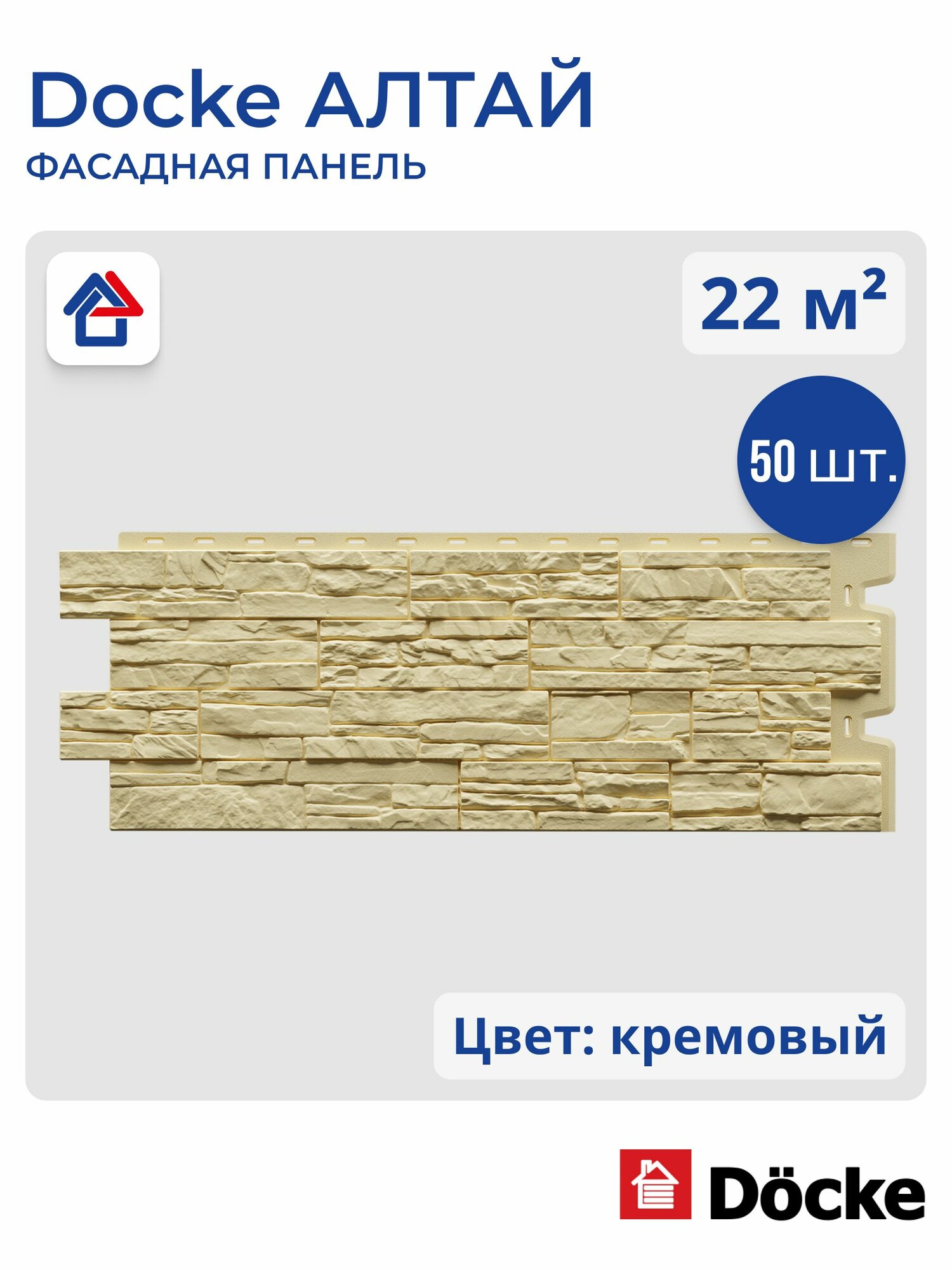 Фасадная панель Docke алтай, Кремовый, 50шт.
