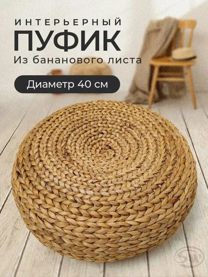 Пуф, Бамбук, Без обивки, 50х50х17 см