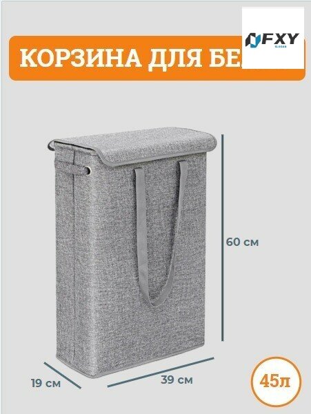 Эксклюзивная узкая корзина 45л для хранения игрушек и организации белья