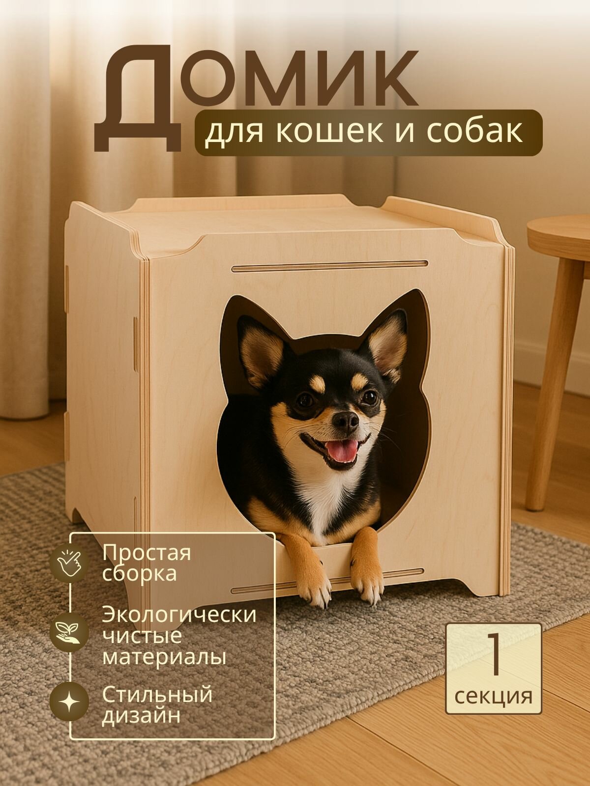 Домик-лежанка для кошек и собак из фанеры