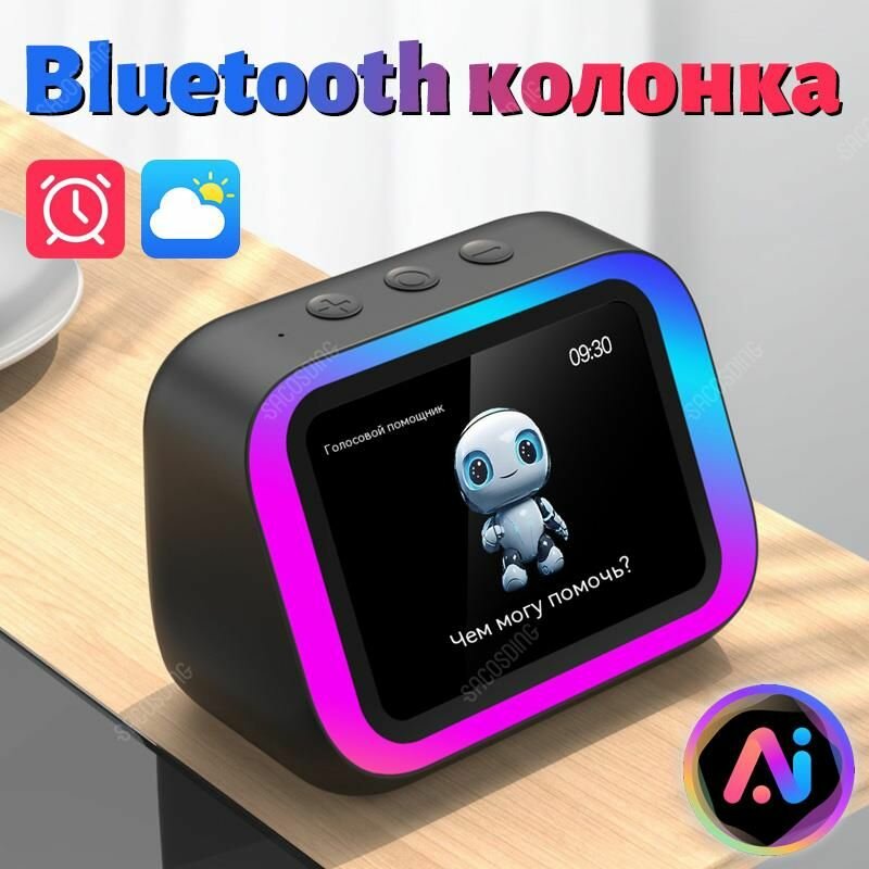 Ai Умная Bluetooth-колонка с дисплеем и голосовым помощником - Часы, погода, будильник, высокое качество звука