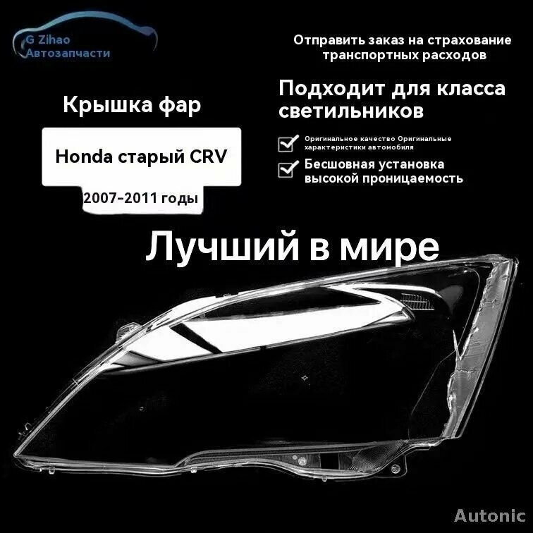 Корпус фары, арт. 33151SWWG01, 2 шт.