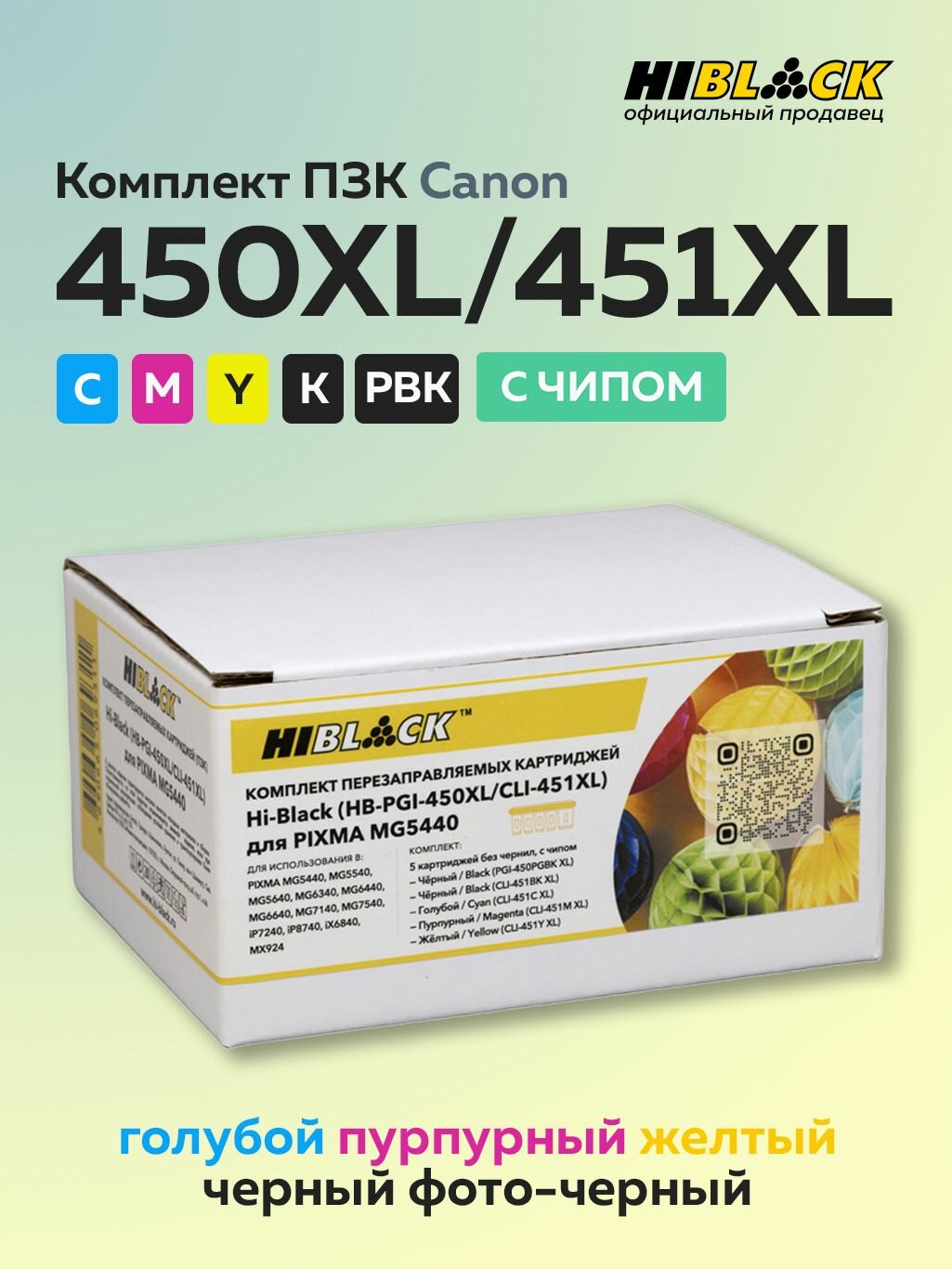 Комплект ПЗК Hi-Black PGI-450 CLI-451 XL для Canon PIXMA MG5440, 5 цв.