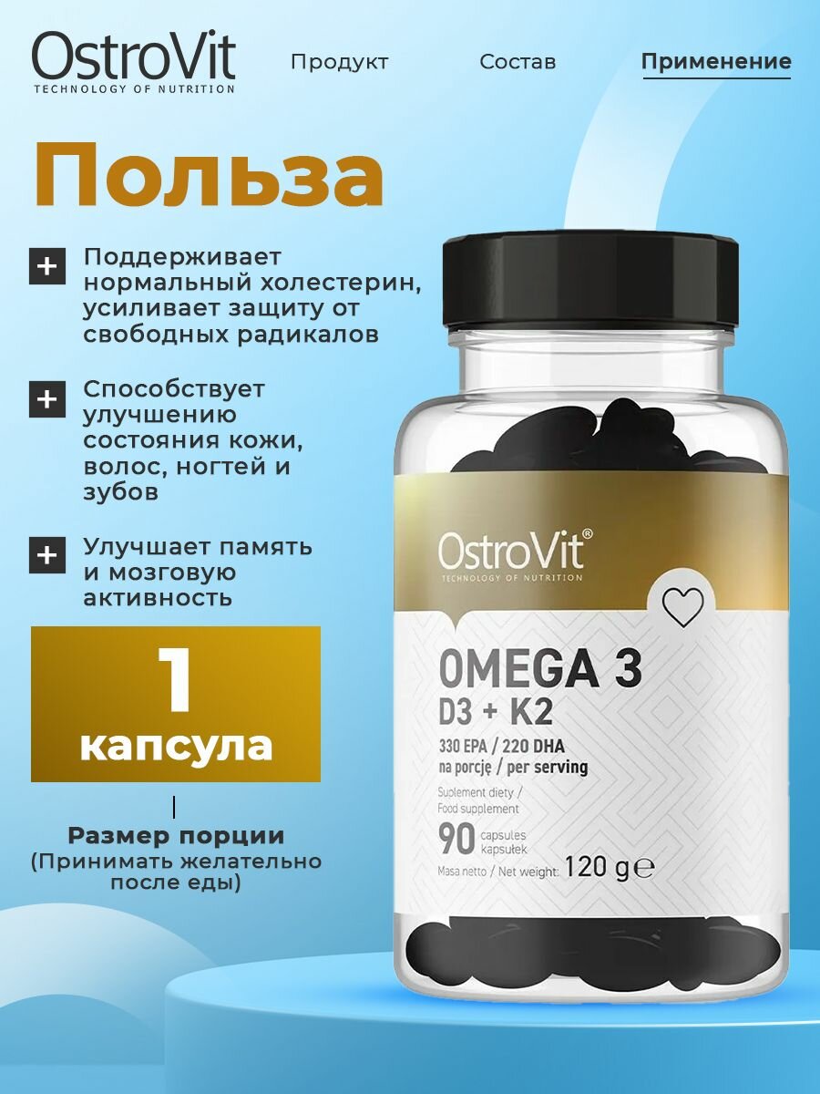 OstroVit Omega 3 D3+K2, Омега 3, Витамин D3+Витамин K2, Рыбий жир для иммунитета, сердца и сосудов, 90 капсул — фото 1