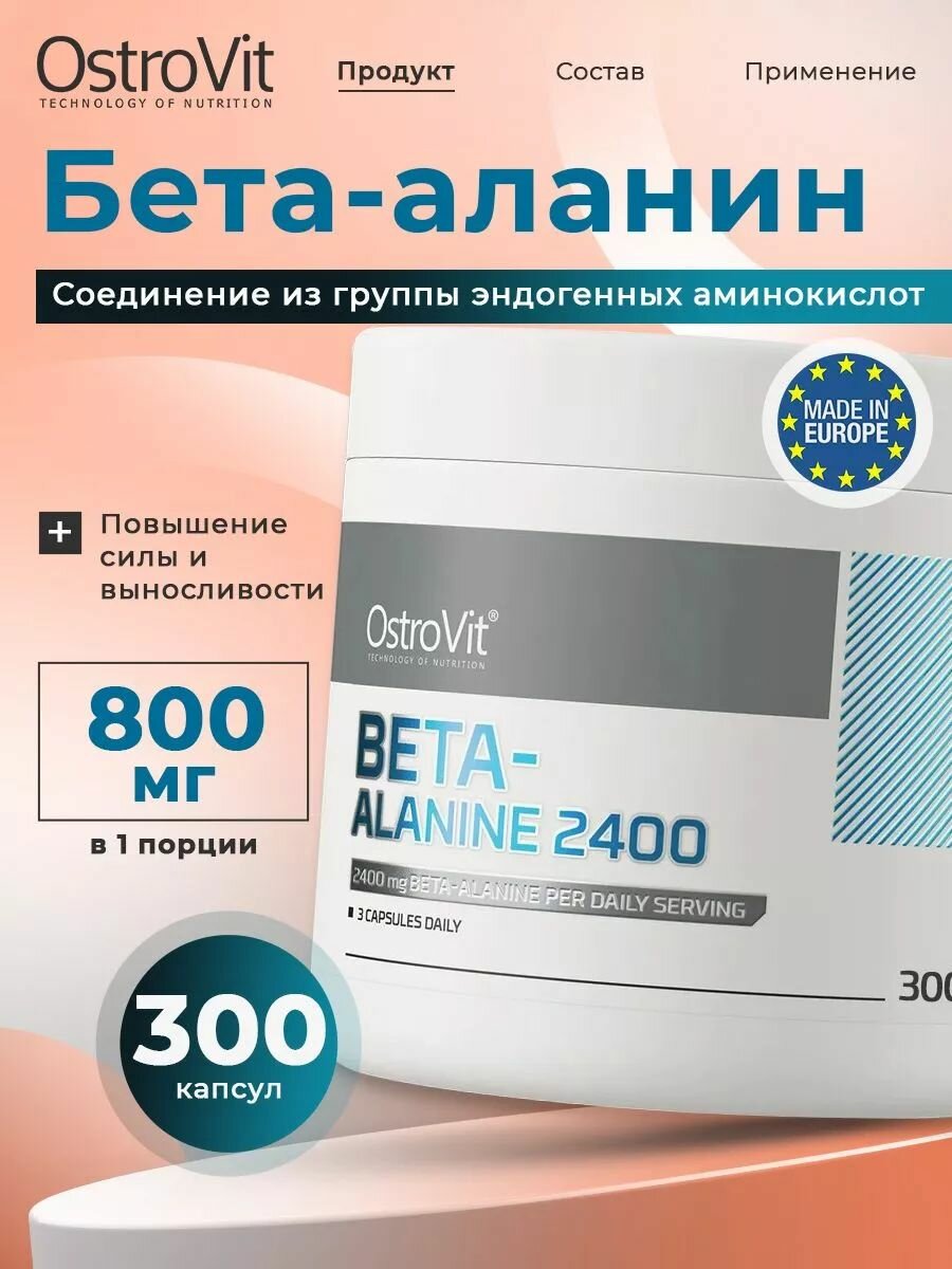 OstroVit Beta-Alanine, Бета-Аланин для тренировок, Аминокислота для выносливости, 2400 мг 300 капсул, Спортивное питание