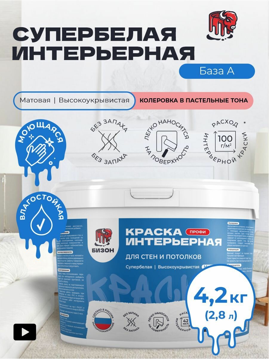 Краска для стен для обоев акриловая белая интерьерная моющаяся