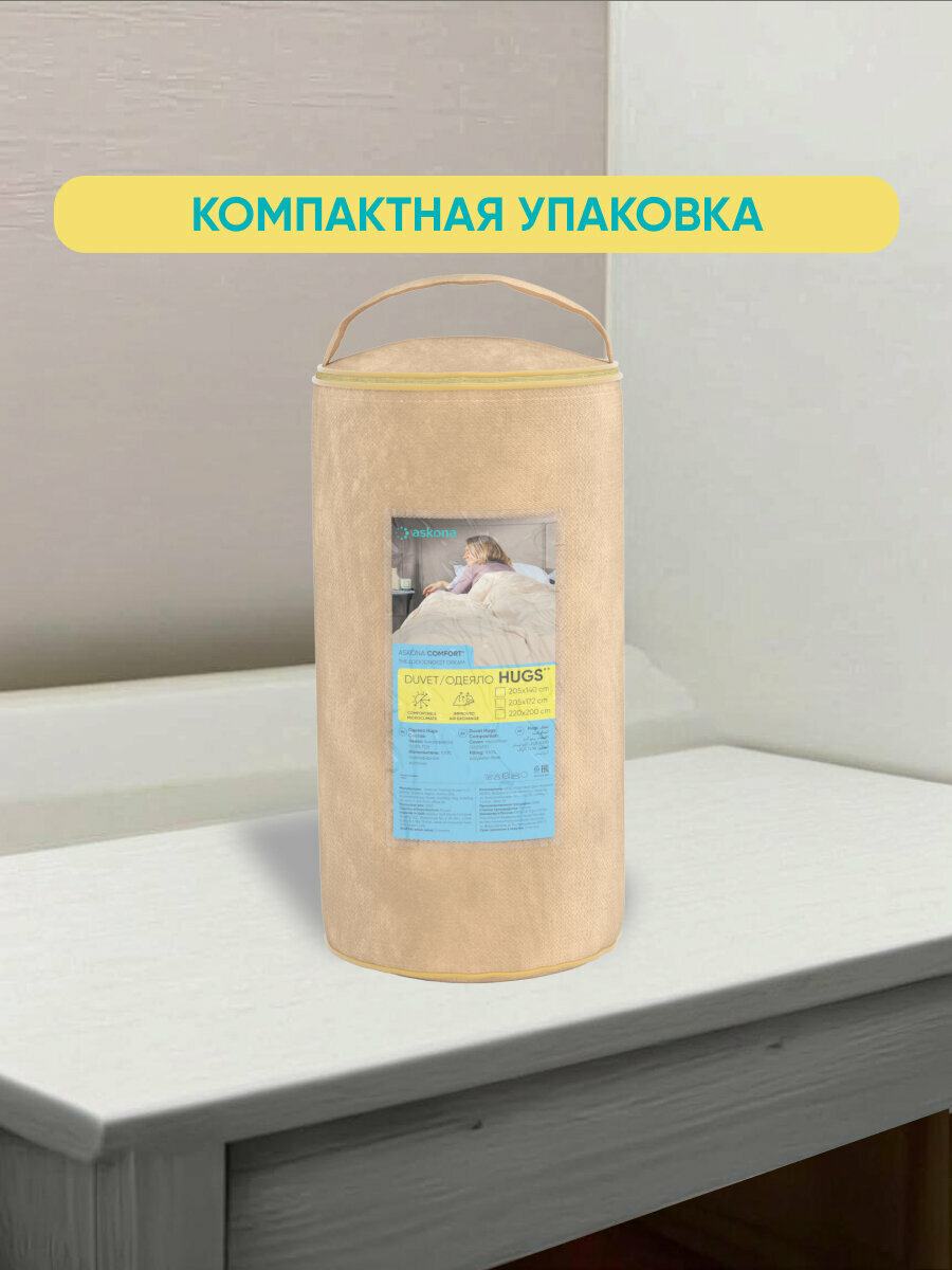 Одеяло евро Askona / Аскона Hugs всесезонное, размер 200х220 см — фото 1