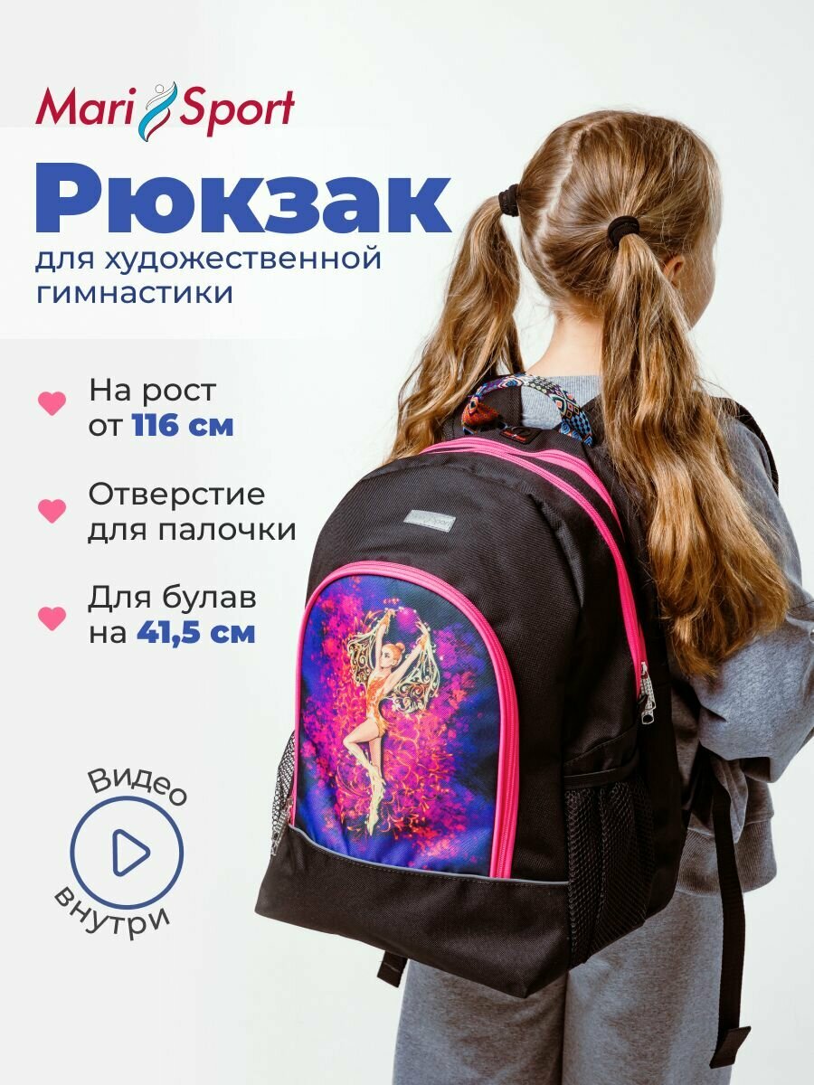 Гимнастический рюкзак детский с отверстием для гимнастической палочки