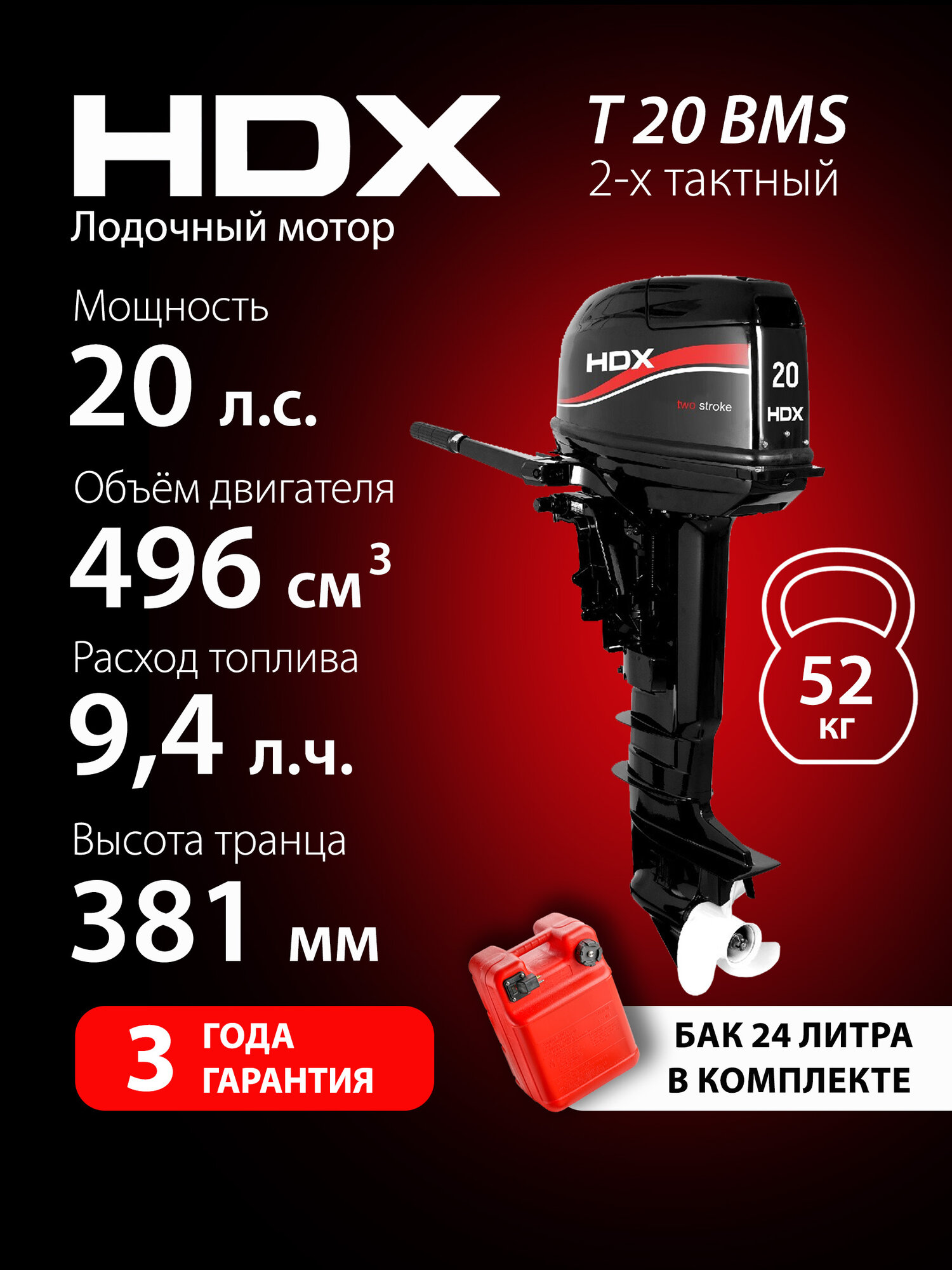Лодочный мотор HDX Parsun 2-х так. T 20 BMS(20л/с) румпельный , бензиновый