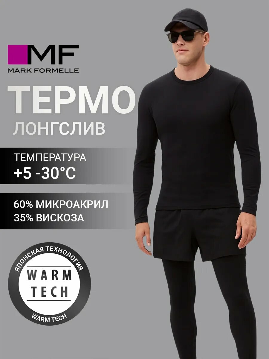 Термолонгслив Термо