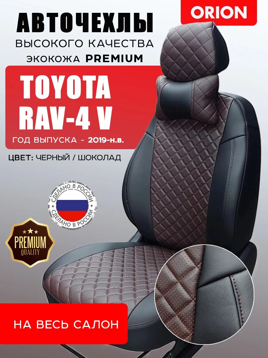 Автомобильные чехлы на весь салон для Toyota RAV-4 V