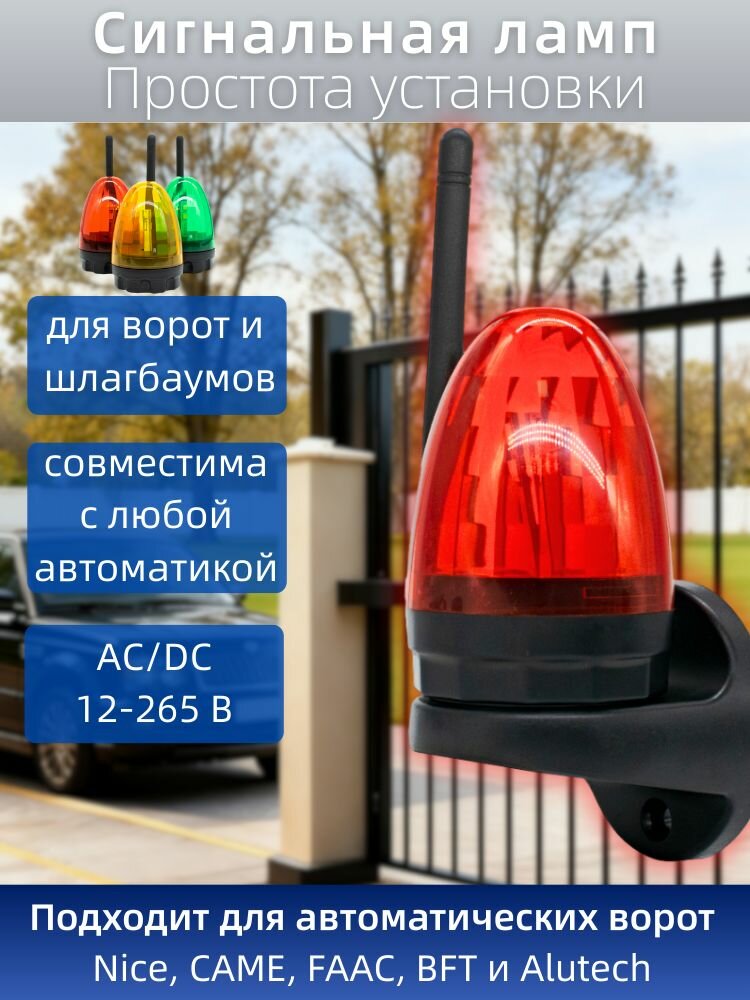 Аксессуар для автоматических ворот