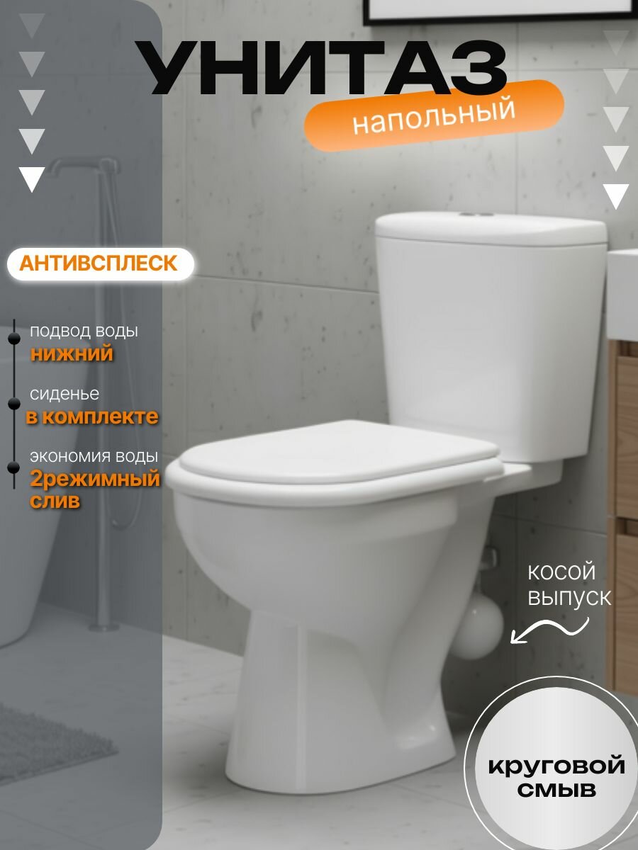 Унитаз напольный косой выпуск 2-режимный слив
