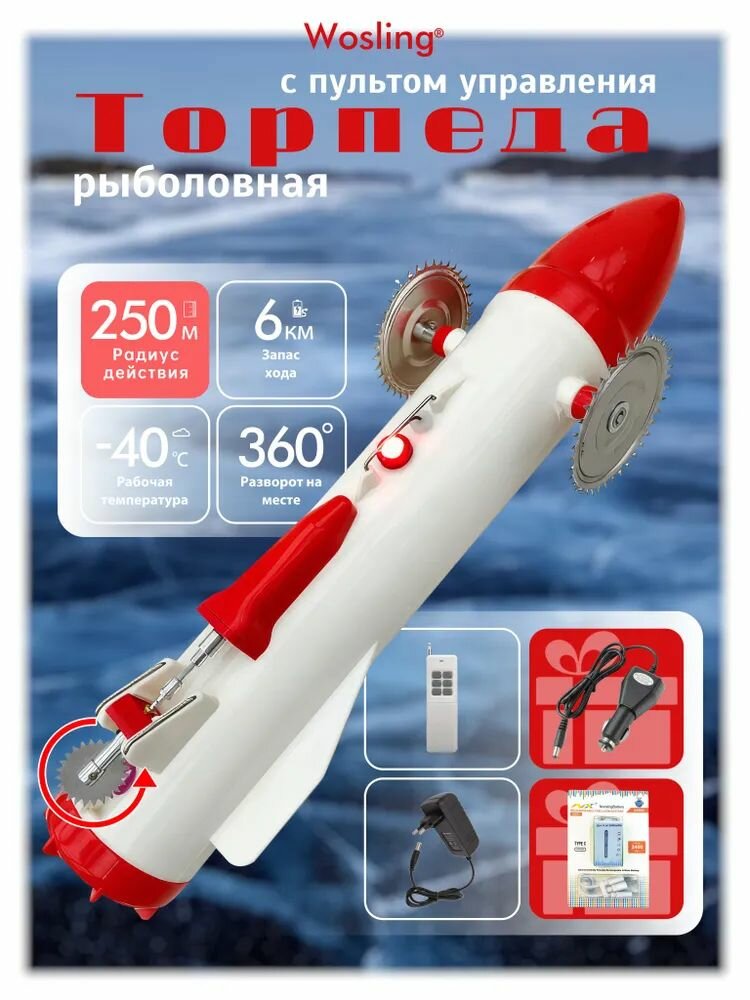 Wosling Торпеда для зимней рыбалки с пультом управления и литий-ионным аккумулятором 18650-