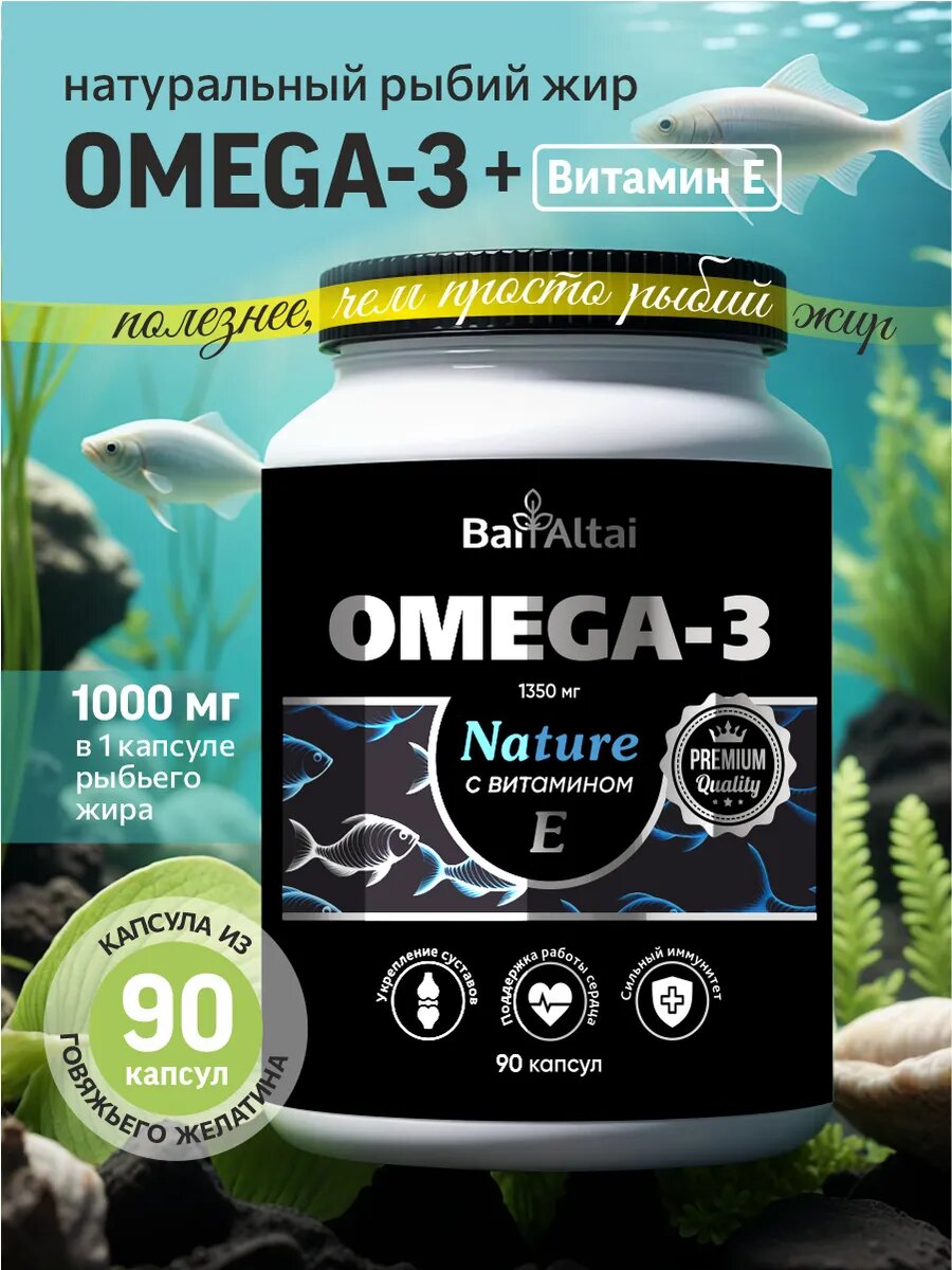 Омега 3 1000 мг рыбий жир в капсулах для иммунитета, здоровья и красоты
