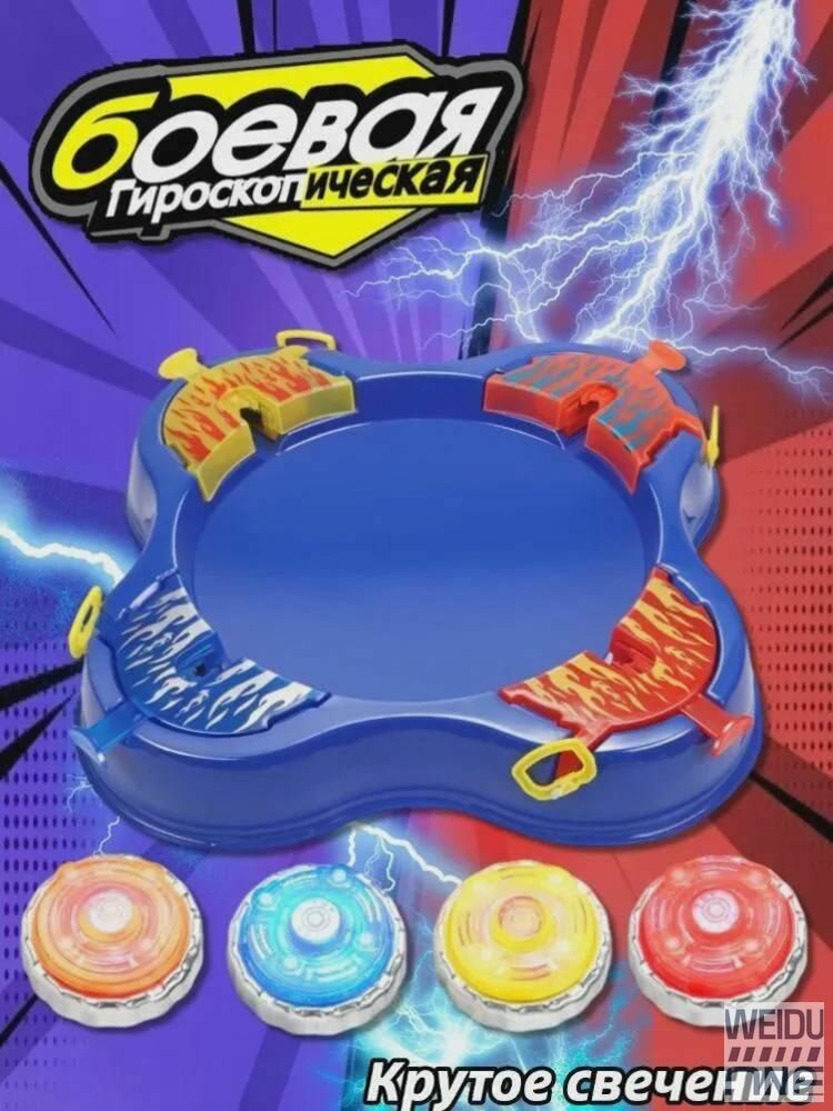 Волчки с ареной с устройством для запуска, Набор волчков 4шт с ареной и пускателями для детей Баттл игрушка с пусковым устройством для девочек мальчиков.