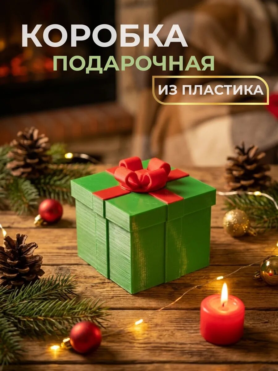 Подарочная коробка "Шкатулка", PET, 8х10 см, зеленая-красная