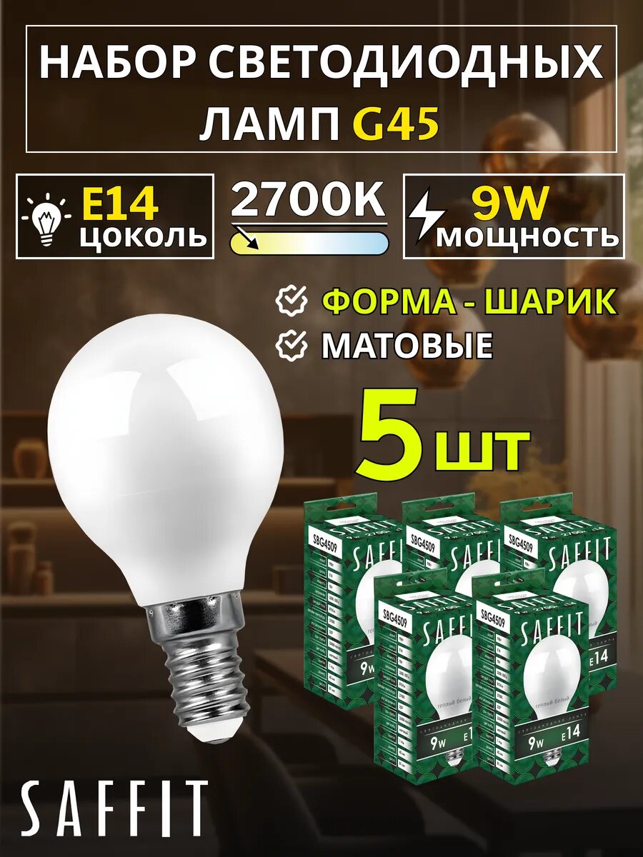 Светодиодные лампочки Е14 9 ВТ теплый свет 5 шт