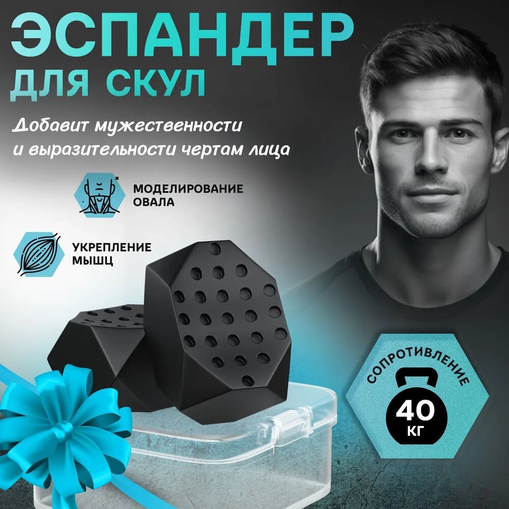 Эспандер для скул лица / Тренажер для челюсти, предназначенное для улучшения внешнего вида и тонуса лица