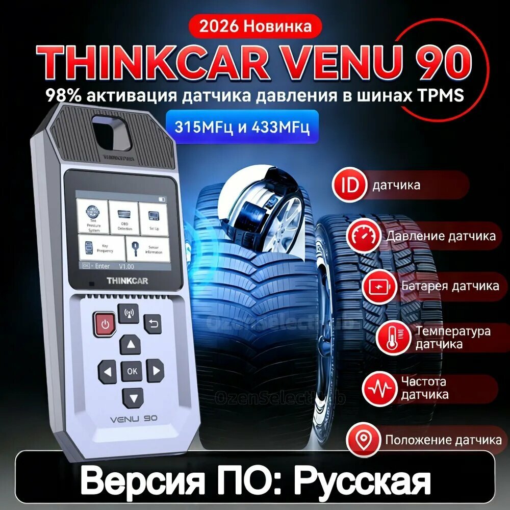 Консоль в автомобиль арт. THINKCAR VENU 90