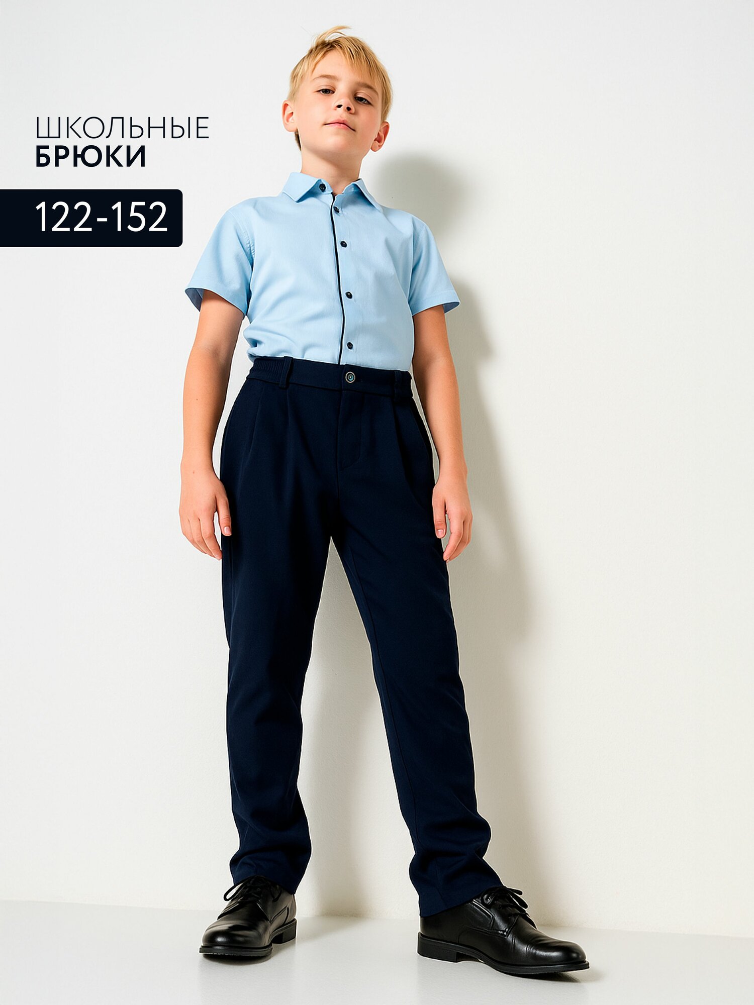 Брюки классические "Школьная коллекция"