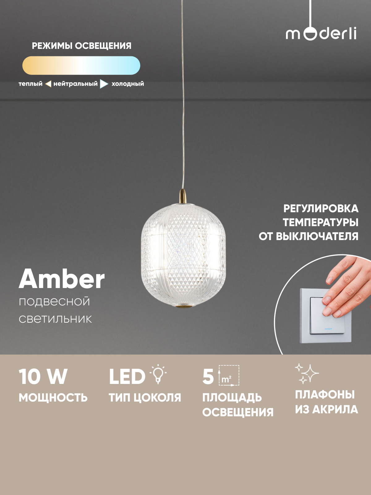 Светильник подвесной светодиодный Moderli V10711-PL Amber, бронзовый/прозрачный