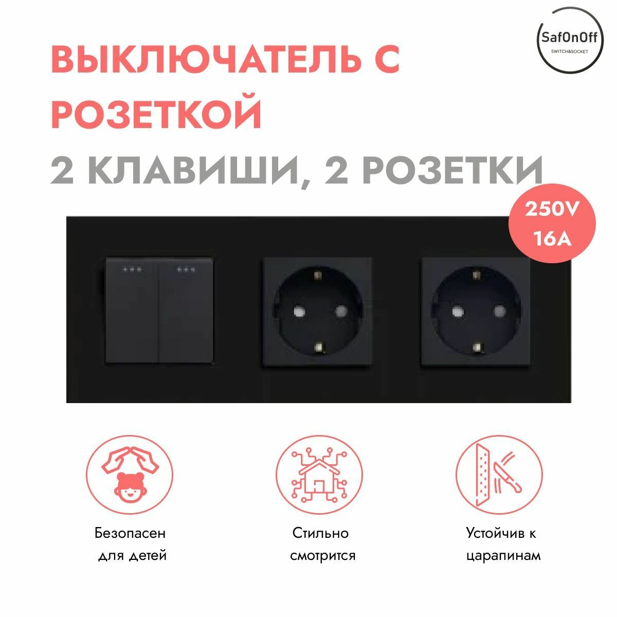 Двойной выключатель с двумя розетками, 2 клавиши 2 розетки, 3 поста, рамка стекло, цвет черный