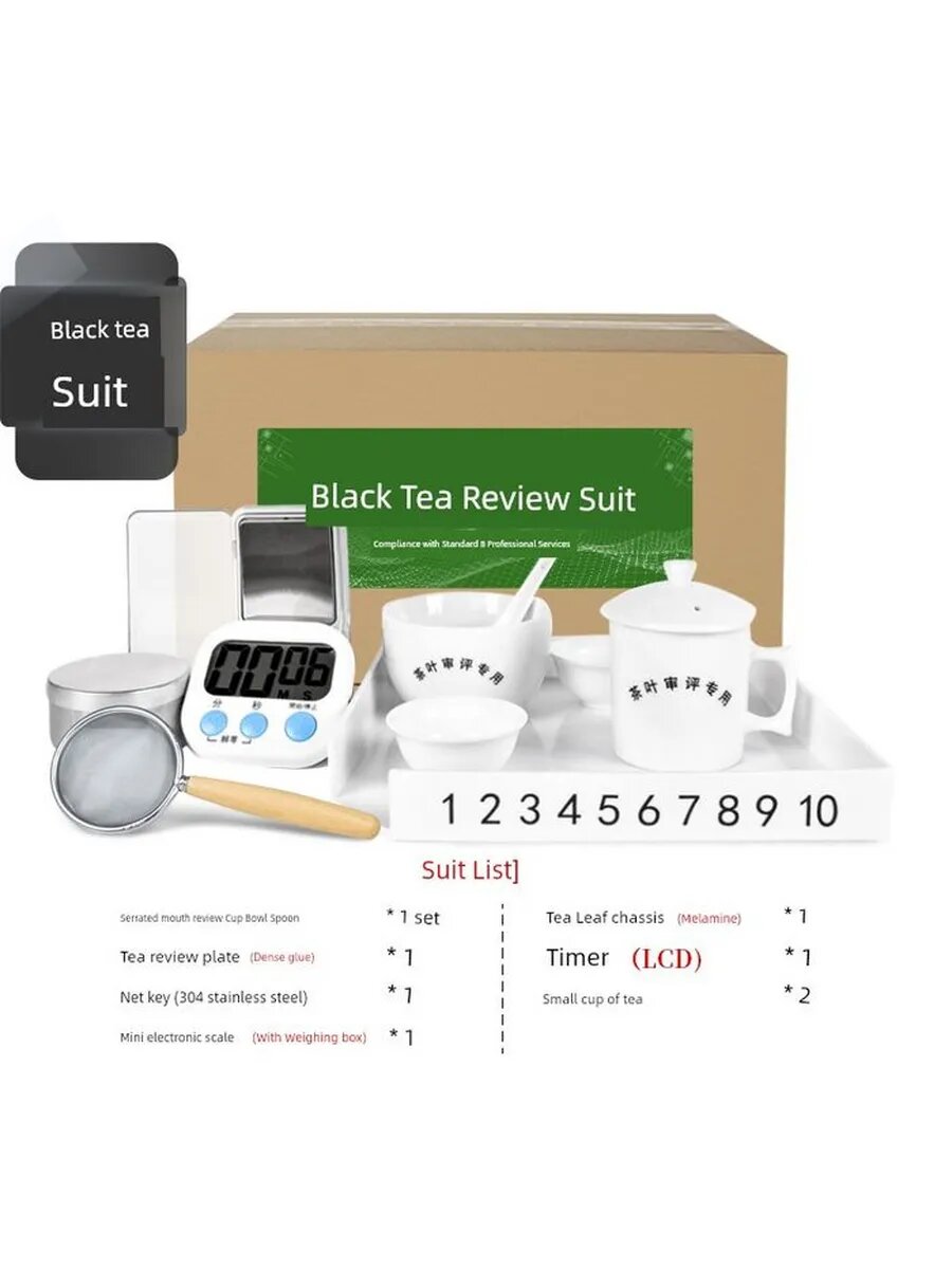 Набор для оценки чая (Черный чай, модель 1)